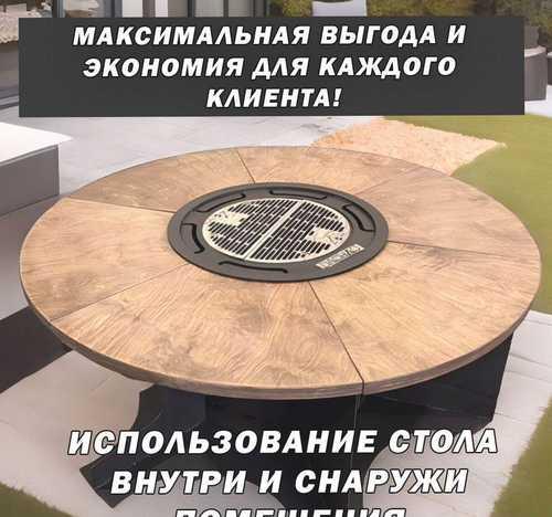 Стол с очагом, барбекю для дачного участка