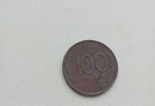 Монета 100руб 1993 года лмд