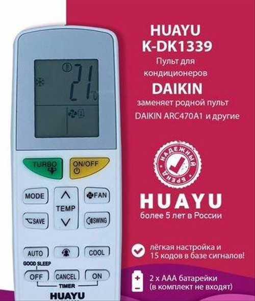 Пульт Huayu K-DK1339 для кондиционеров Daikin