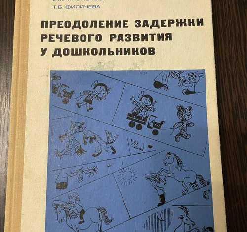 Книга по логопедии