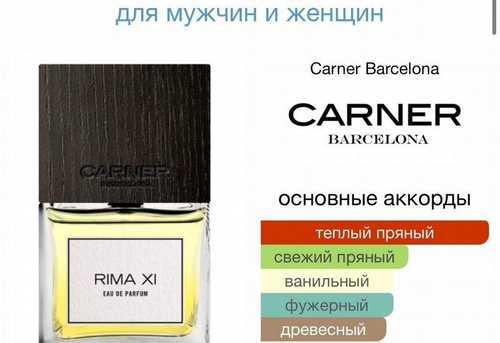 Распив Rima XI Carner Barcelona, 1 мл