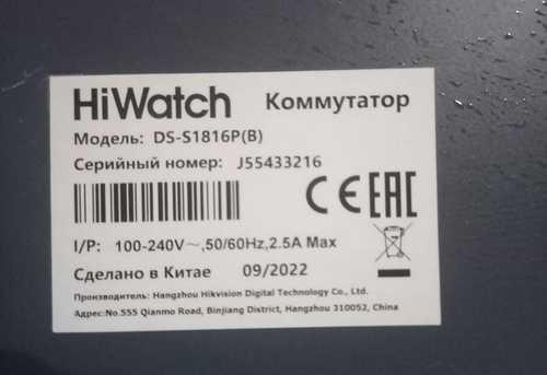 Коммутатор HiWatch DS-S1816P(B)