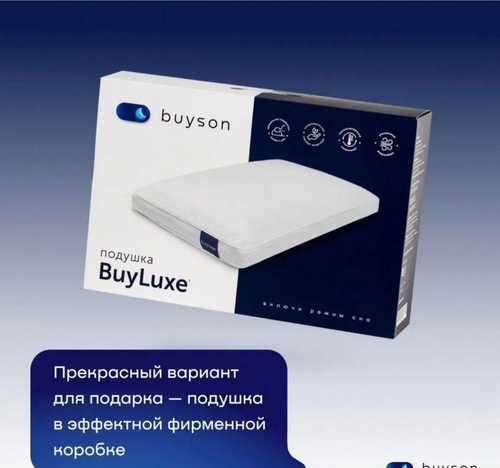 Подушка ортопедическая buyson