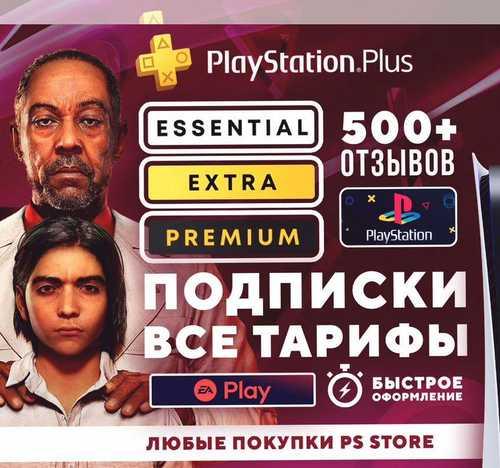 Подписка PS plus Премиум