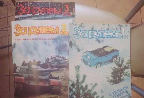 Журналы "За рулём" 1987, 1988 г.г