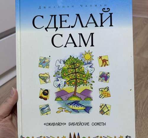 Книга с поделками Сделай сам