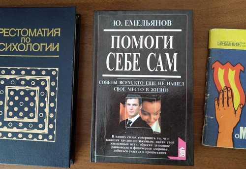 Справочник фельдшера и книги по психологии