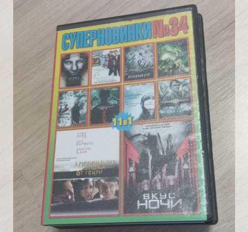Суперновинки 34 номер DVD