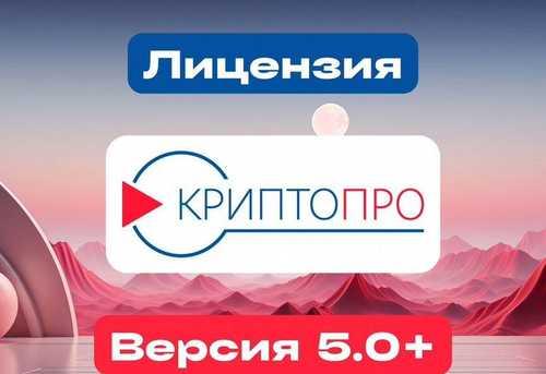 Криптопро Актуальные версии 5.0