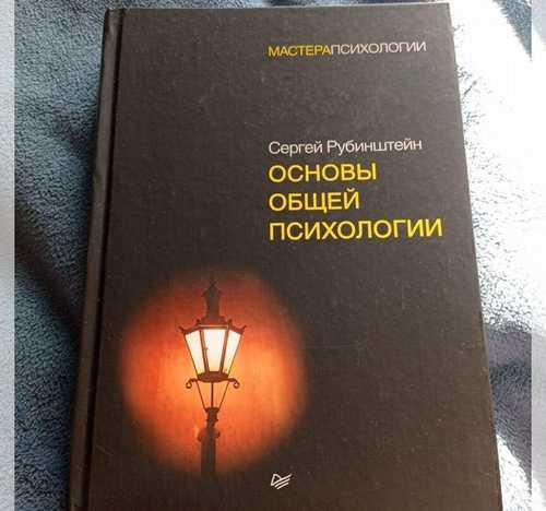 Книга "Основы общей психологии"