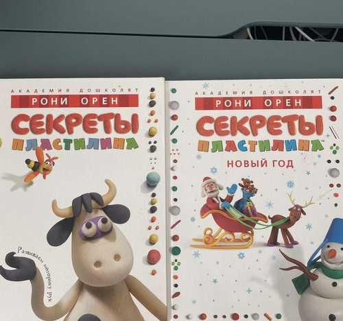 Секреты пластилина две книги