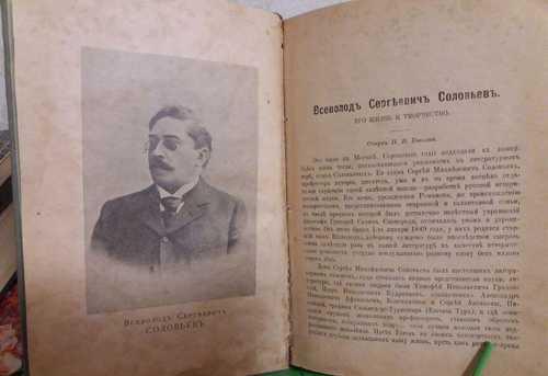 Книга Соловьев В.С. Княжна Острожская. 1903 год