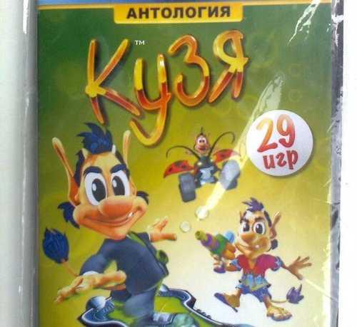 Компьютерная игра Кузя Антология 29 игр