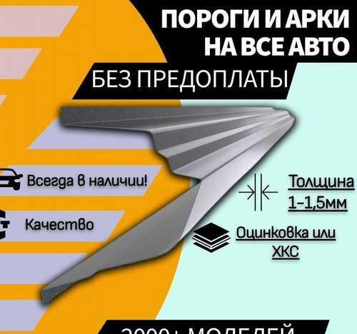 Пороги для FAW Vita ремонтные кузовные