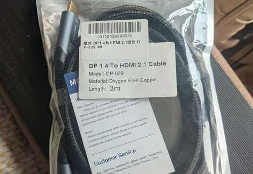 Кабель DP 1.4 - hdmi 2.1