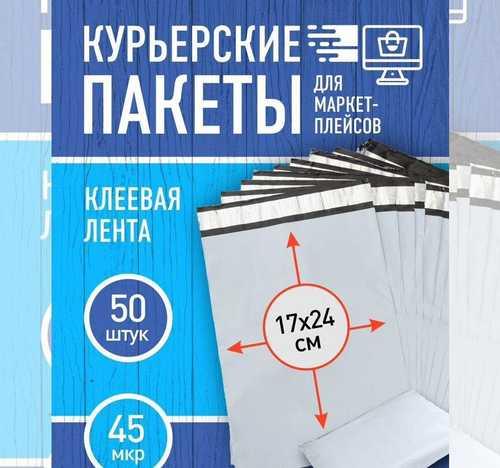 Курьерский пакет почтовый 17x24 см 50 шт