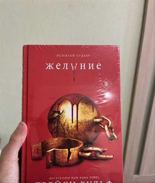 Желание трейси вульф