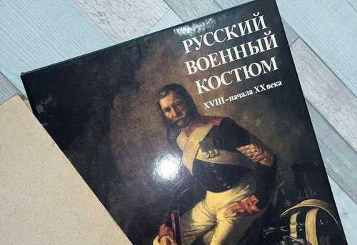 Книга Русский Военный Костюм