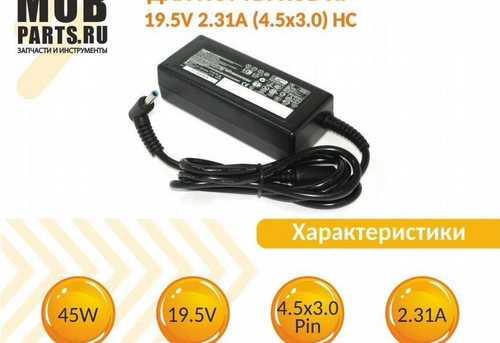 Блок питания HP 19.5V 2.31A (4.5x3.0) HC