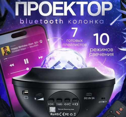 Ночник проектор звездное небо bluetooth колонка