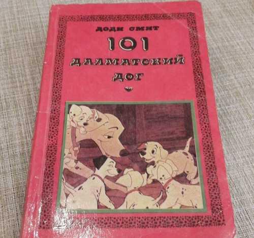 Книга 101 далматинец