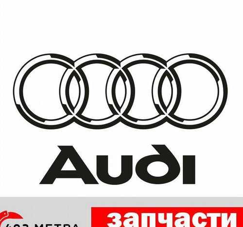 Запчасти для Audi Q8, Audi Q8 e-tron, Audi Q8 Spor