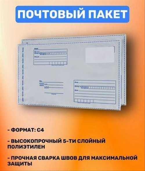 Почтовые пакеты Почта России
