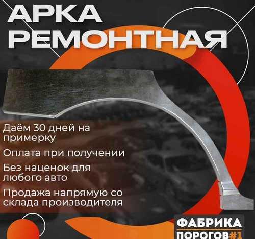 Левая арка Kia Rio 3 QB со склада Москва