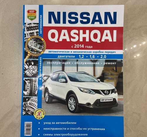 Книга по ремонту nissan qashqai (кашкай)