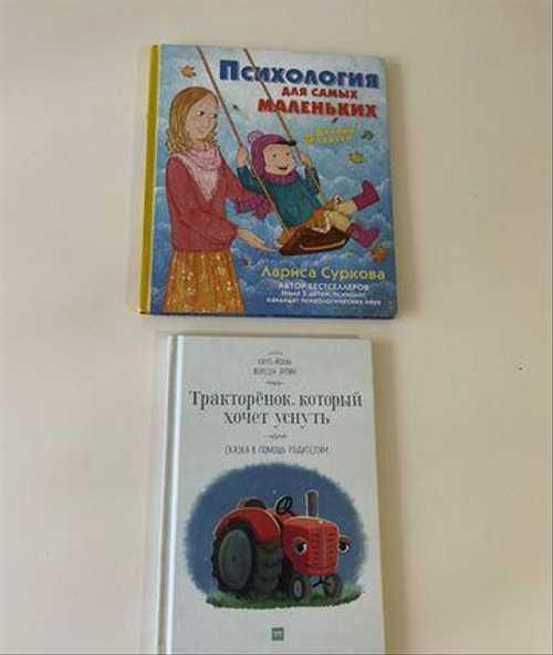 Книга Тракторенок, который хочет уснуть