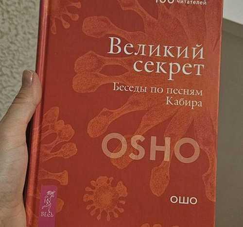 Ошо книга