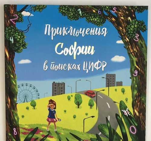 Именная книга. Именные книги для детей 0-6 лет