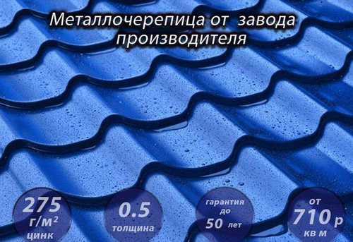 Металлочерепица
