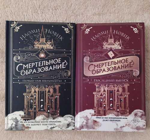 Смертельное образование книги