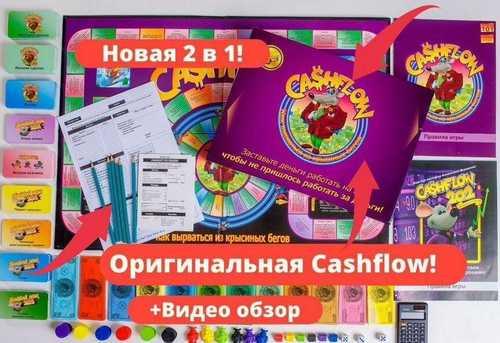 Кэш флоу денежный поток 2в1 NEW* Cashflow 101+202