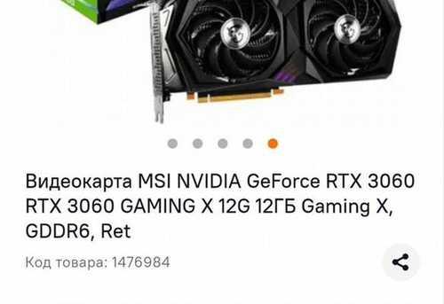 New Видеокарта MSI nvidia GeForce RTX 3060 GamingX