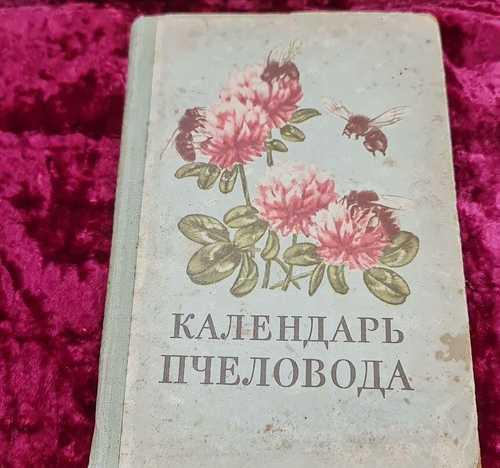 Книга Календарь пчеловода