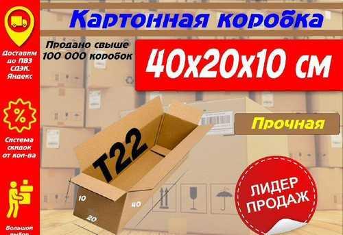 Картонная коробка 40х20х10 см