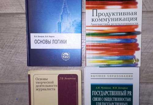 Книги журналистика, пиар учебники