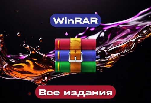 Winrar Ключ официального издания
