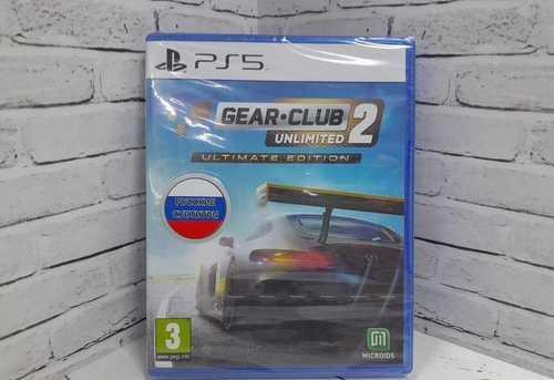 Gear-Club Unlimited 2 Ultimate Edition для PS5