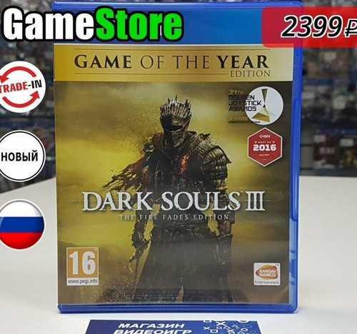 Dark Souls III Game of the Year Edition Рус Новый