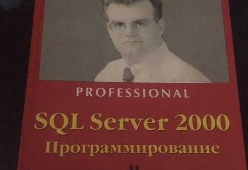 Книга SQL Server 2000, часть 2