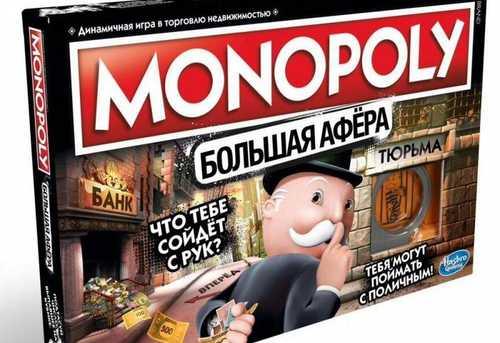 Настольная игра "Монополия: Большая афера"