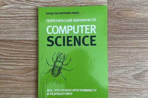 Computer science владстон. Владстон Феррейра фило теоретический минимум по Computer Science. Владстон фило теоретический минимум по Computer Science. Владстон фило;. Владстон.