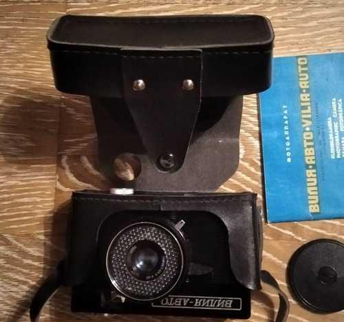 Пленочный фотоаппарат Вилия-Авто
