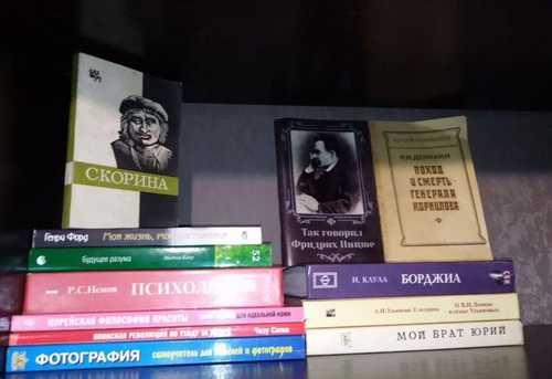 Философия, психология,история,Ницше,разные книги