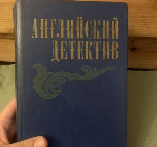 Английский детектив