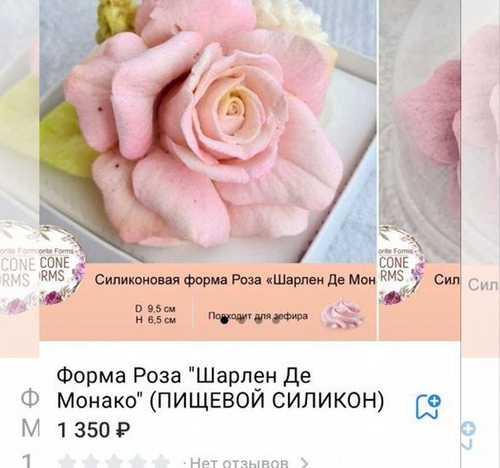 Молд силиконовый пищевой