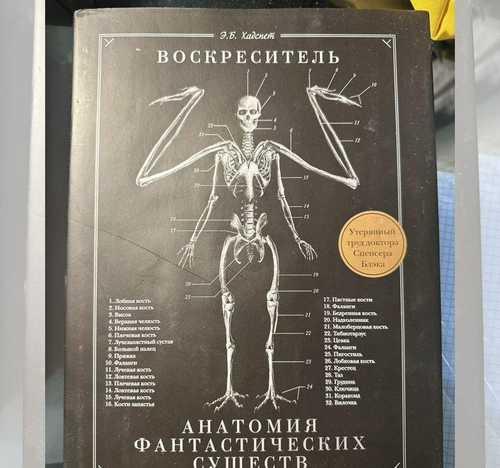 Книга Воскреситель